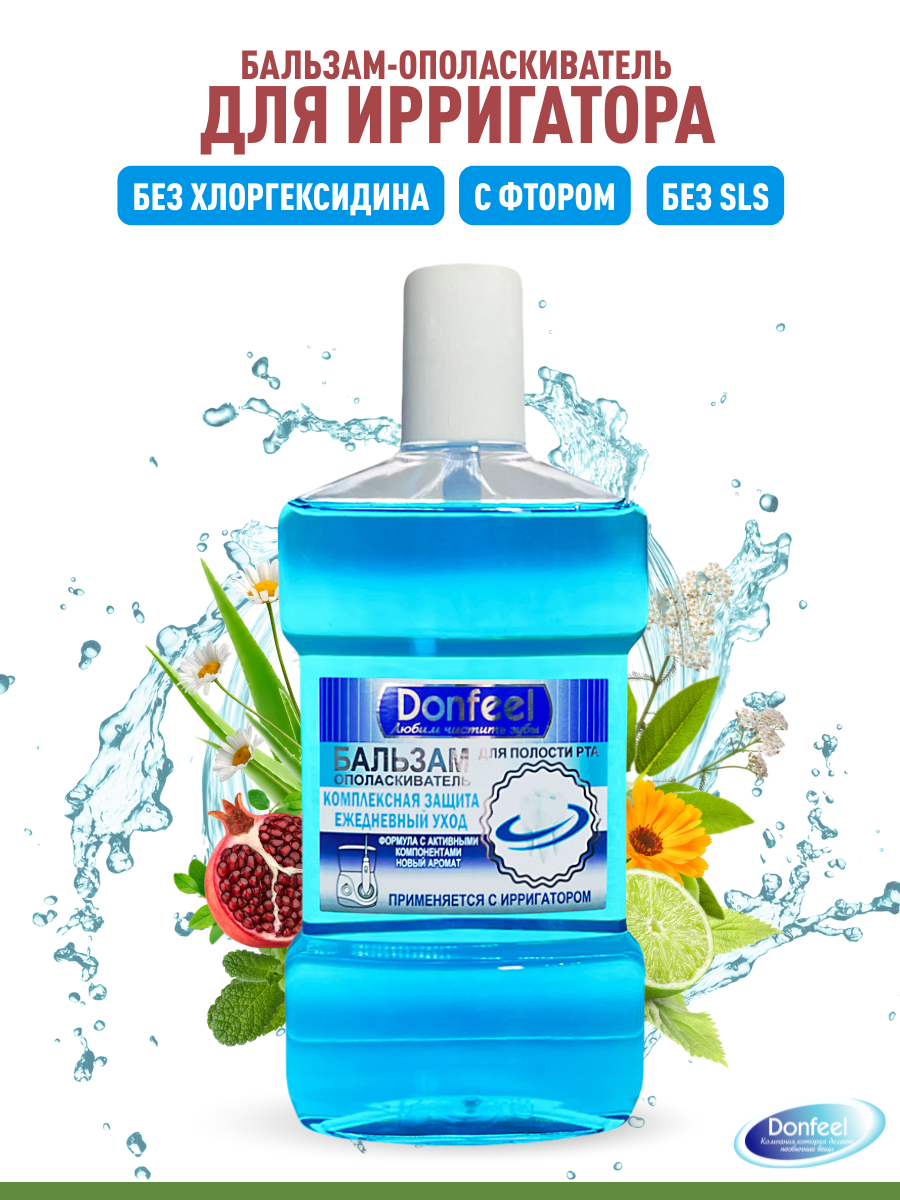 Жидкость Donfeel для ирригатора Комплексная защита и ежедневный уход, 475 мл
