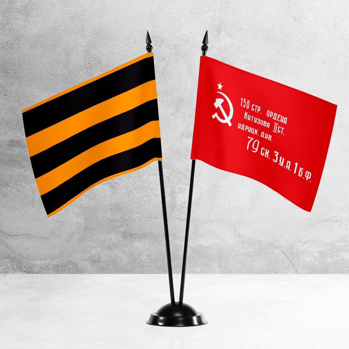 Настольные флаги Победы и Георгиевский на пластиковой черной подставке
