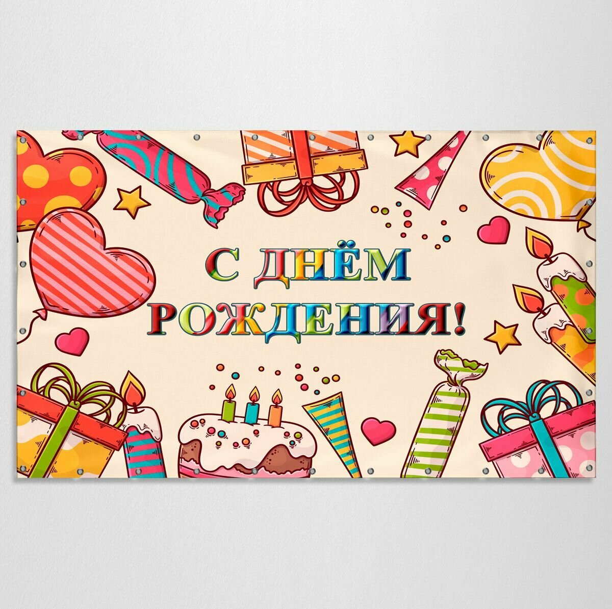 Баннер для фотозоны на День рождения / Праздничный баннер для пресс-волла / 3x2 м.