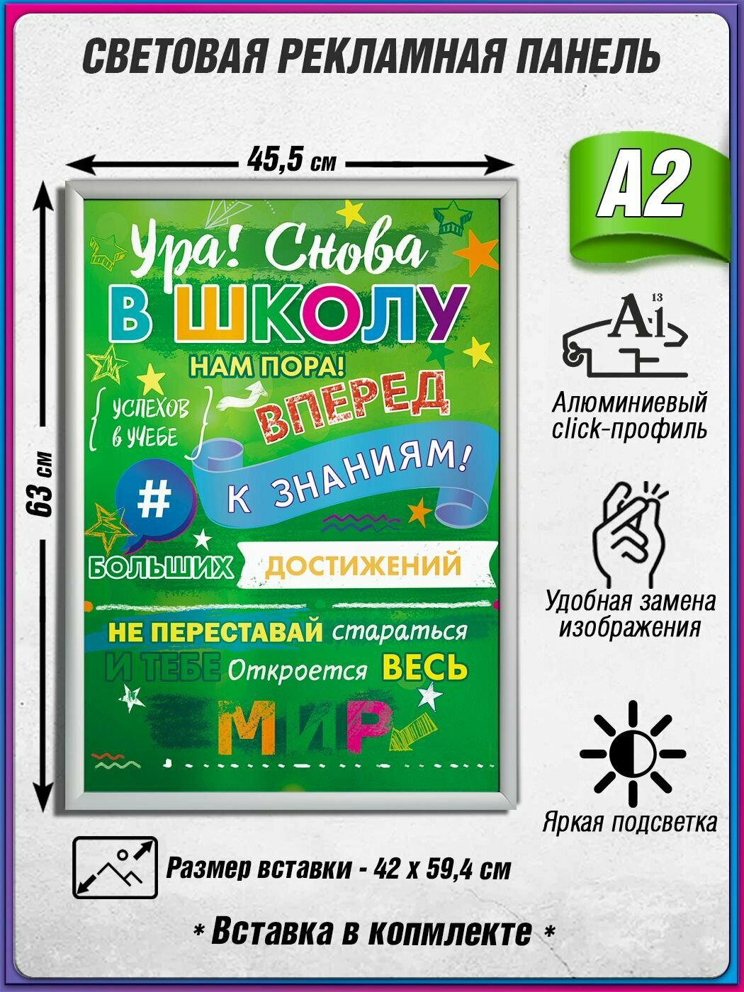 Лайтбокс (lightbox), светящийся короб на 1 сентября, День знаний / А-2 (42x60 см.)