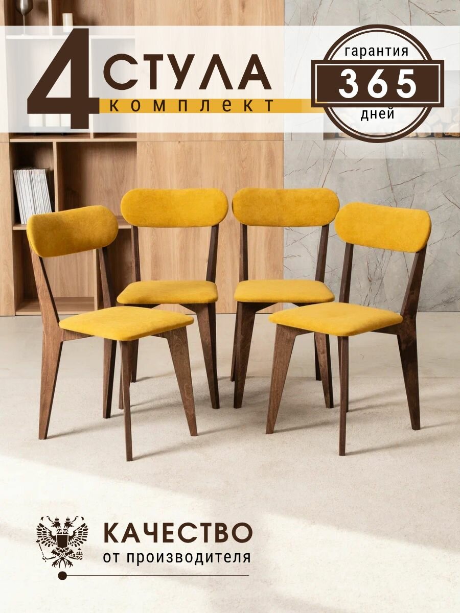 Стулья для кухни 4 шт, стул мягкий со спинкой, деревянный, кухонный