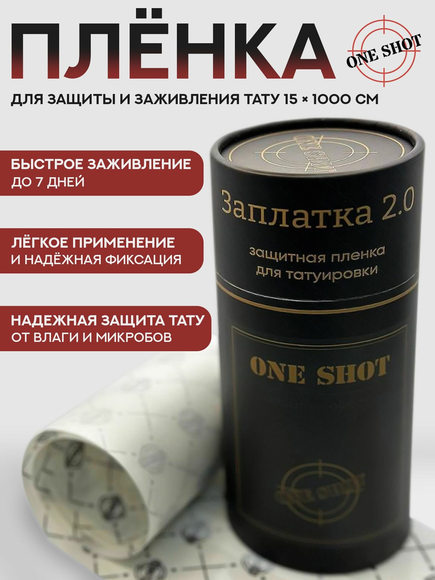 Пленка для заживления тату Заплатка 2.0 Premium Collection 15см x 10м