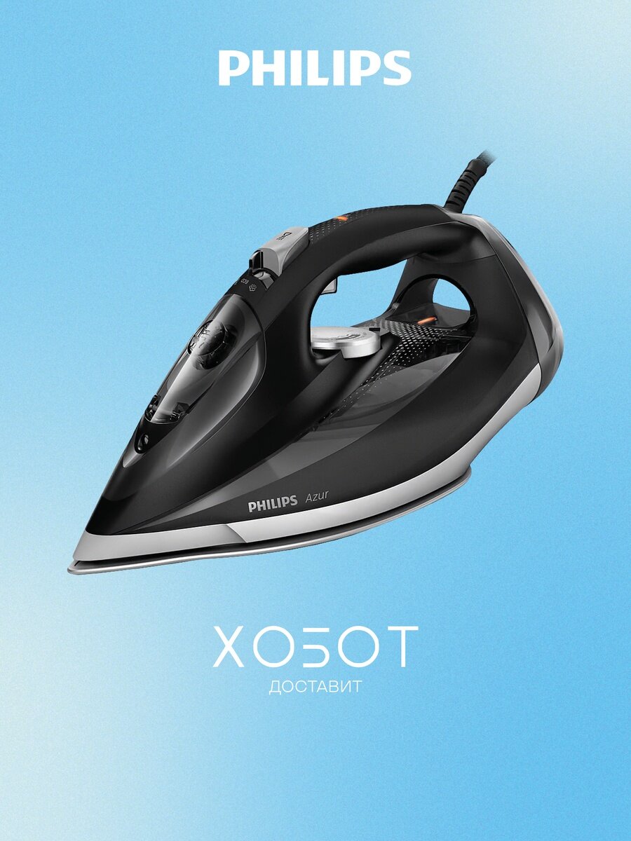 Утюг Philips DST 7511/80