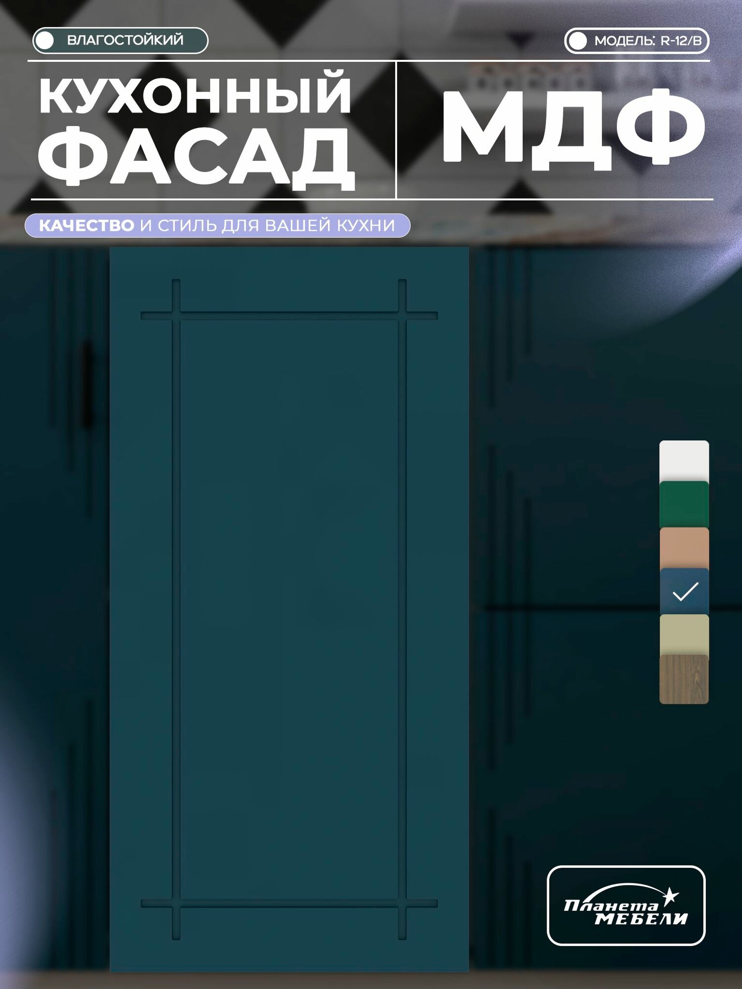 Фасад для кухни "Бренхам" с фрезеровкой, для напольных и навесных модулей, из МДФ, цвет-Бриз