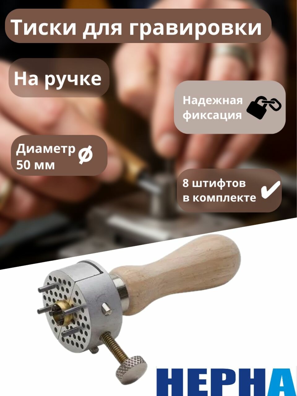 Тиски для гравировки на ручке, для Гравера // Powertex нерна// закрепки камней, монет, ювелирных изделий