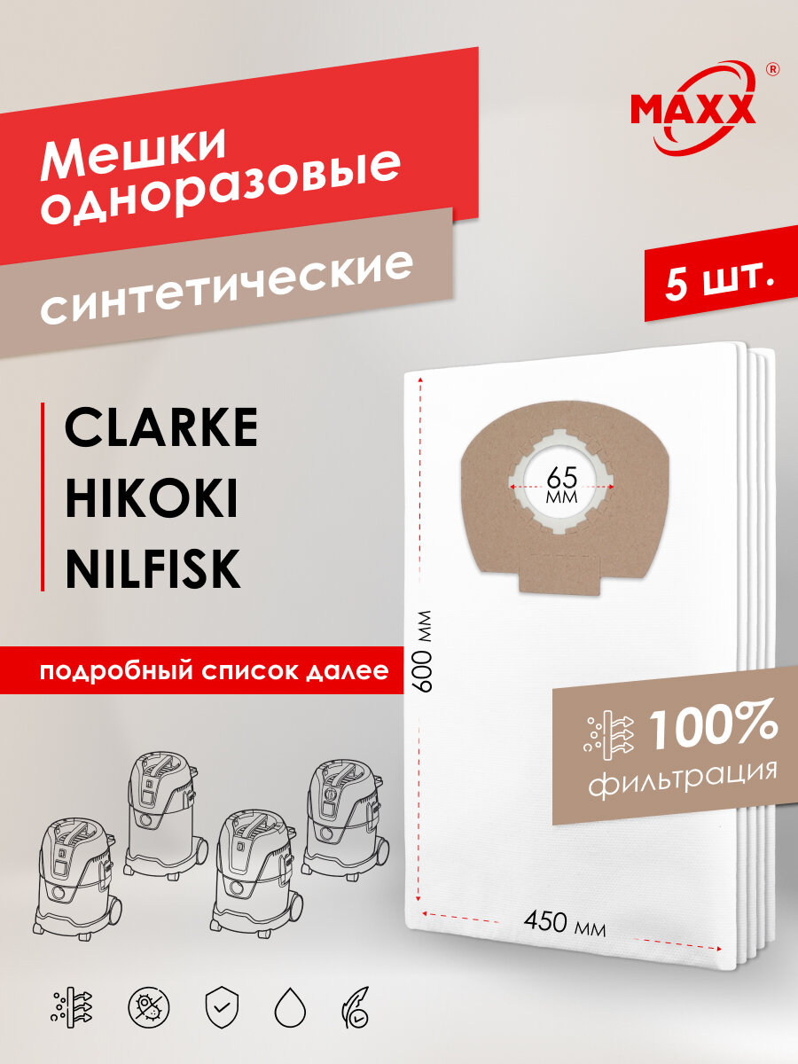 Мешки для пылесоса CLARKE, HiKOKI, Hitachi, NAREX, NILFISK одноразовые