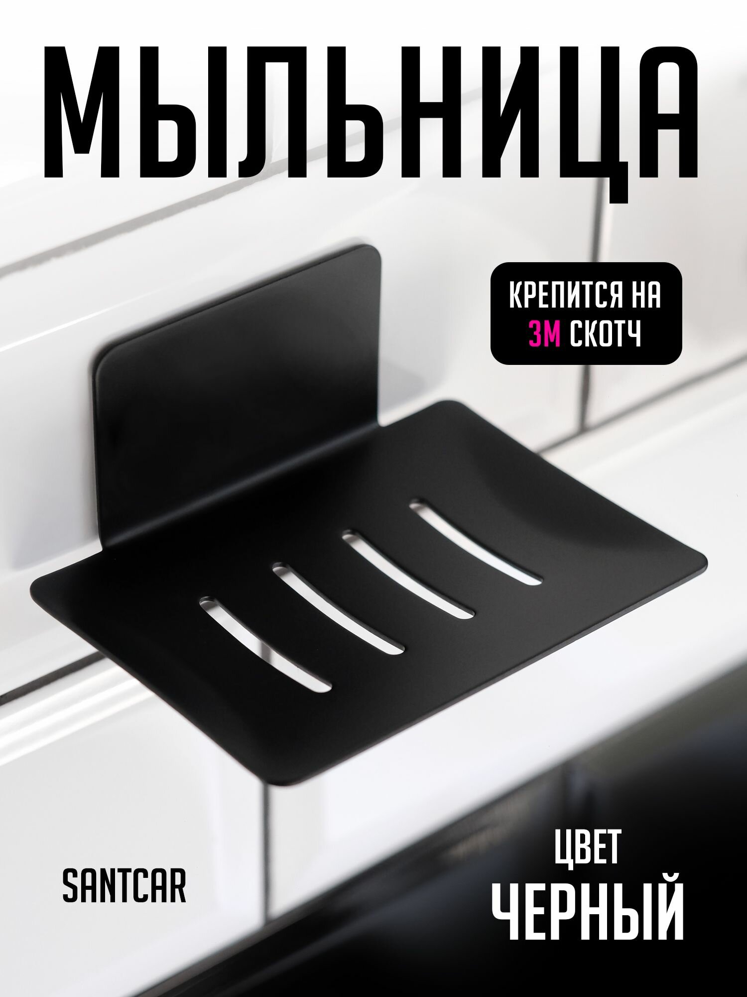 Мыльница
