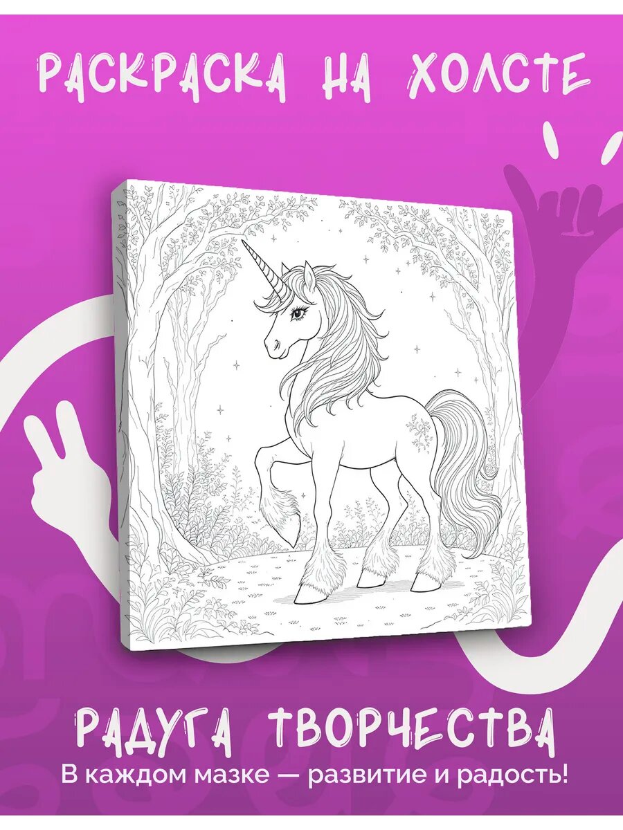 Раскраска на холсте