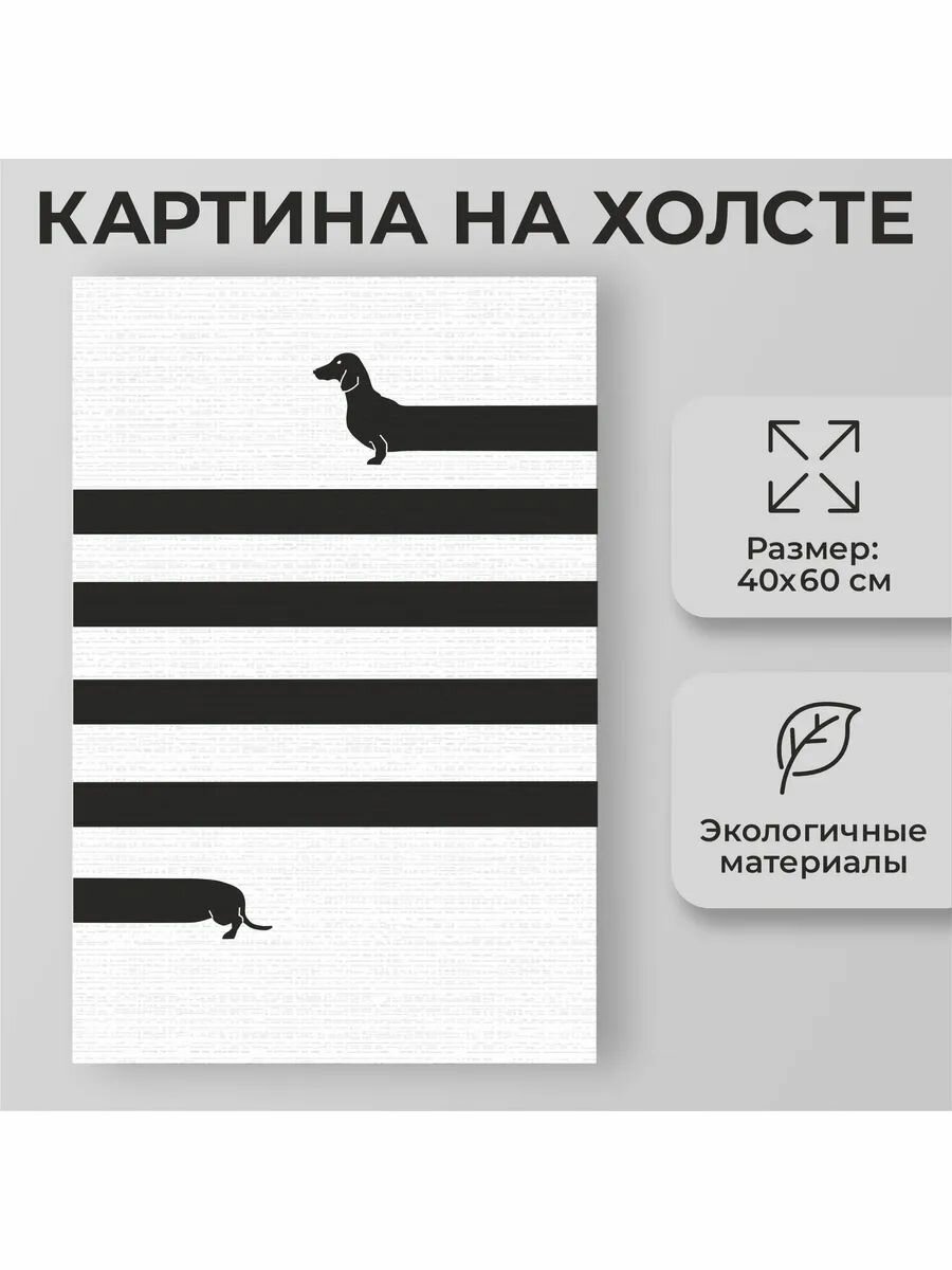 Картина на холсте цитата "Такса" 60х40см