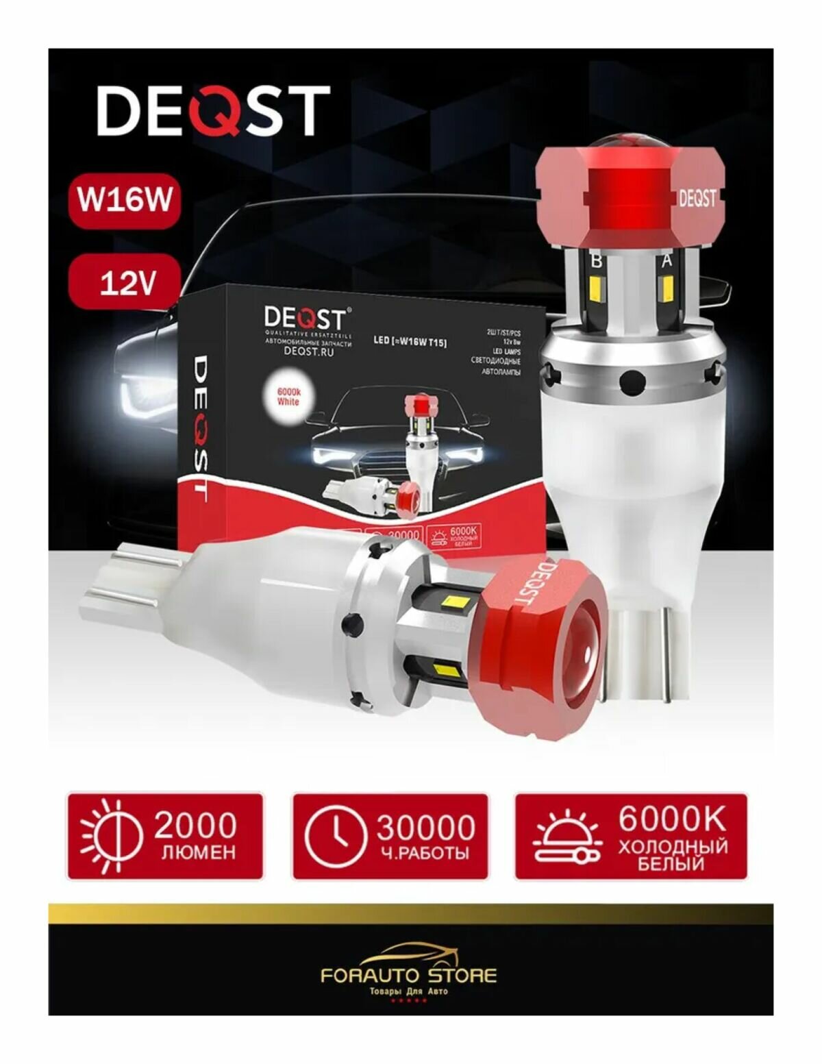 Лампа Светодиодная T15 W16W W2.1X9.5D 12-24V 8W 6000K 2000Lm 2Шт(Deqst 242001)