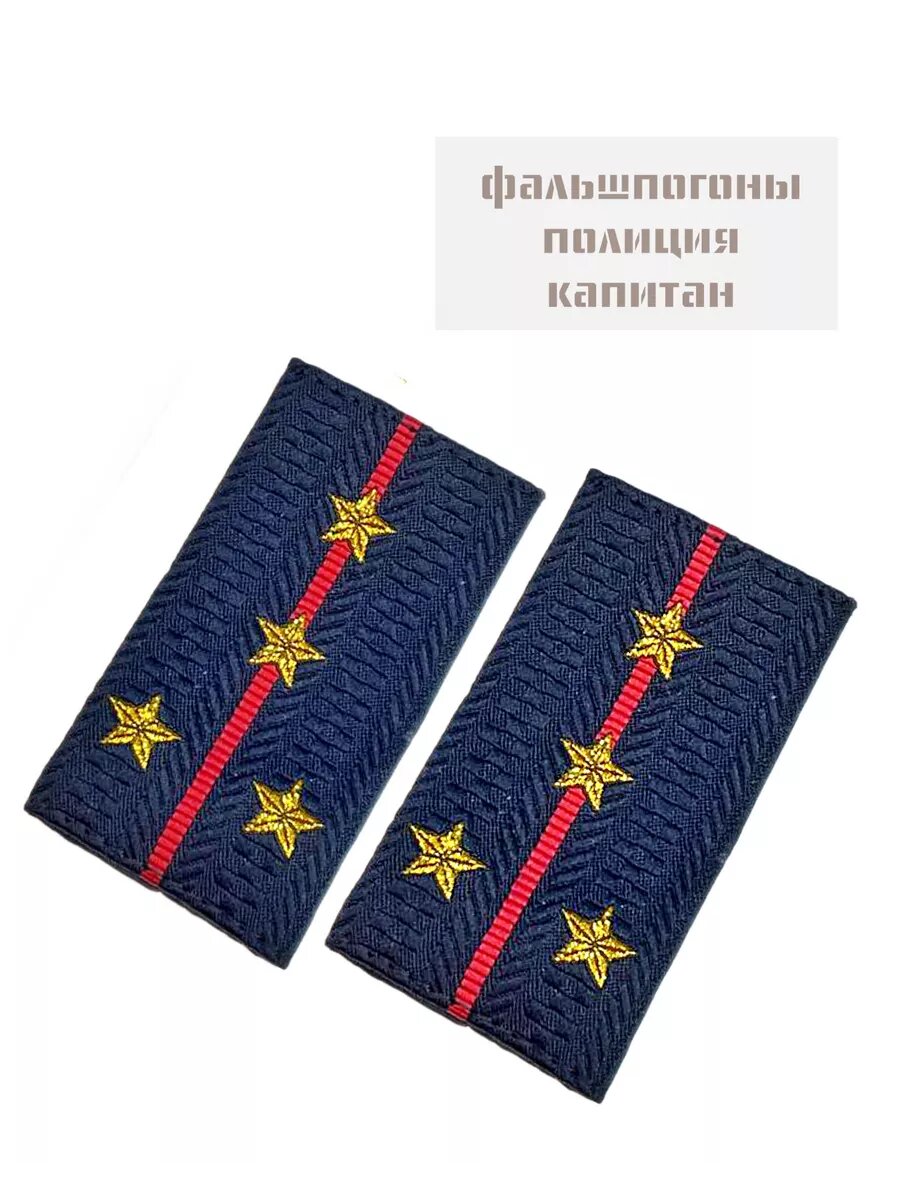 Фальшпогоны нового образца полиция мвд