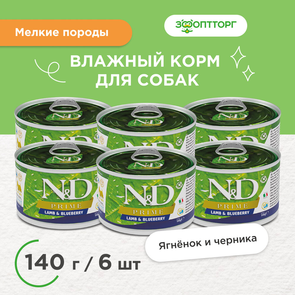 Влажный корм Farmina N&D Dog Prime Adult Mini консервы для взрослых собак мелких пород Ягненок и черника, 140 г х 6 шт.