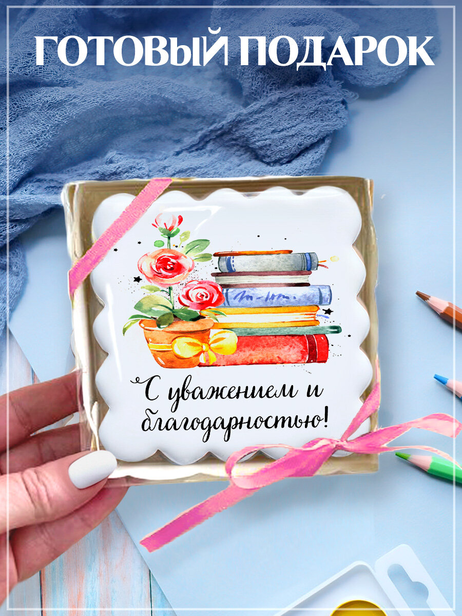 Подарок учителю, имбирный пряник для учителя на последний звонок, выпускной
