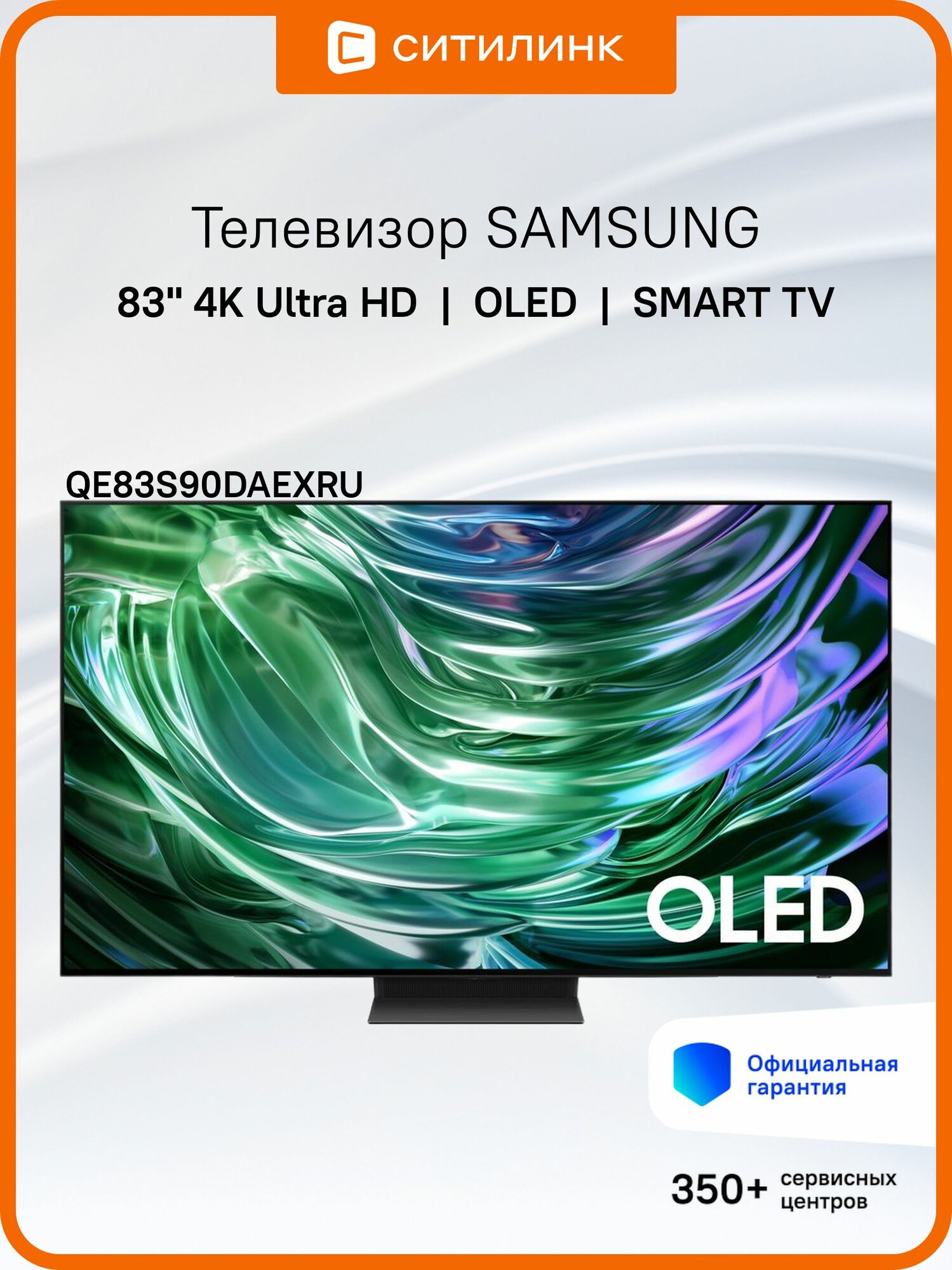 Телевизор QLED Samsung 83" QE83S90DAEXRU Smart Q черный/8K Ultra HD/120Hz