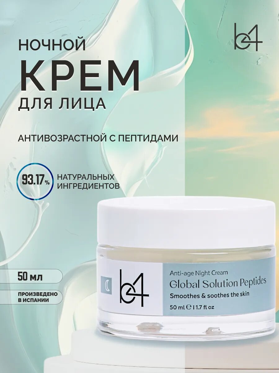 Антивозрастной ночной крем для лица