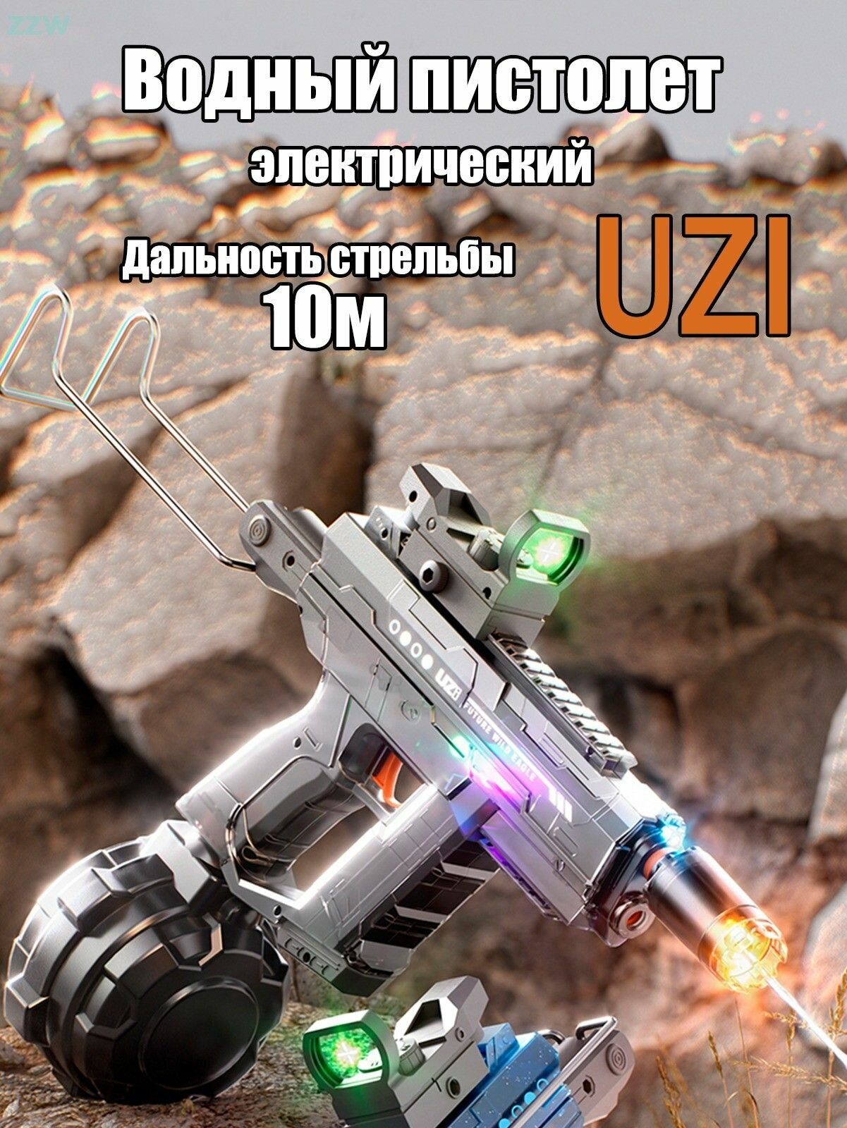 Водное оружие