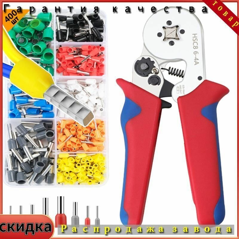 0,25-10мм Обжимные пресс-клещи с набором клемм 400 шт, кримпер для обжима штыревых наконечников