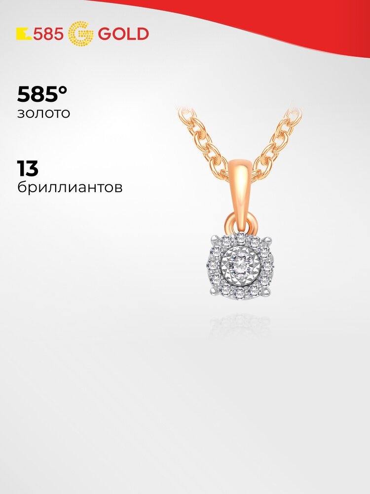 Подвеска, красное золото, 585 проба, родирование, бриллиант