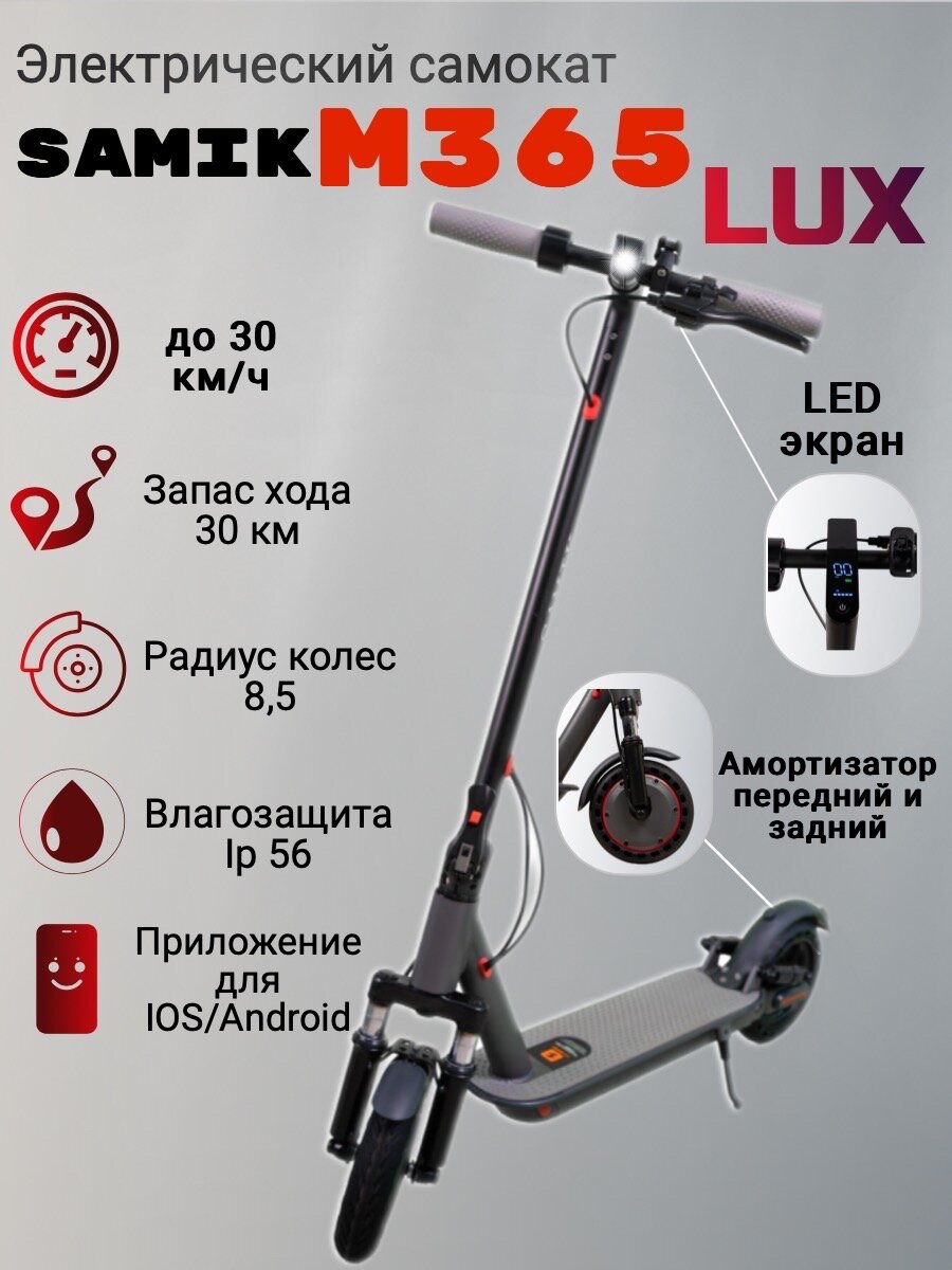 Электросамокат Samik "M365Lux", складной, для детей и взрослых, черный