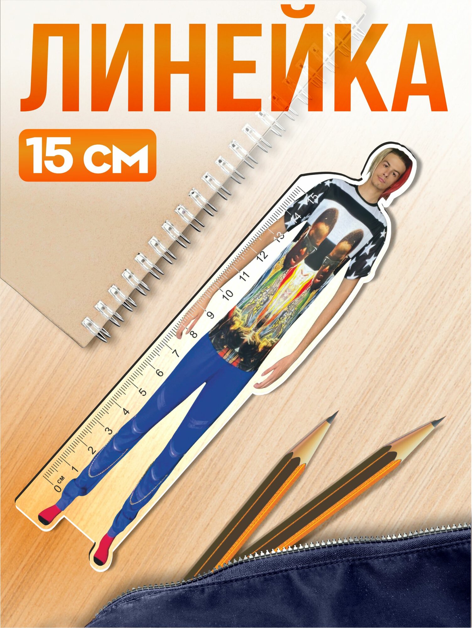 Канцелярия для школы линейка 15см Иван Золо