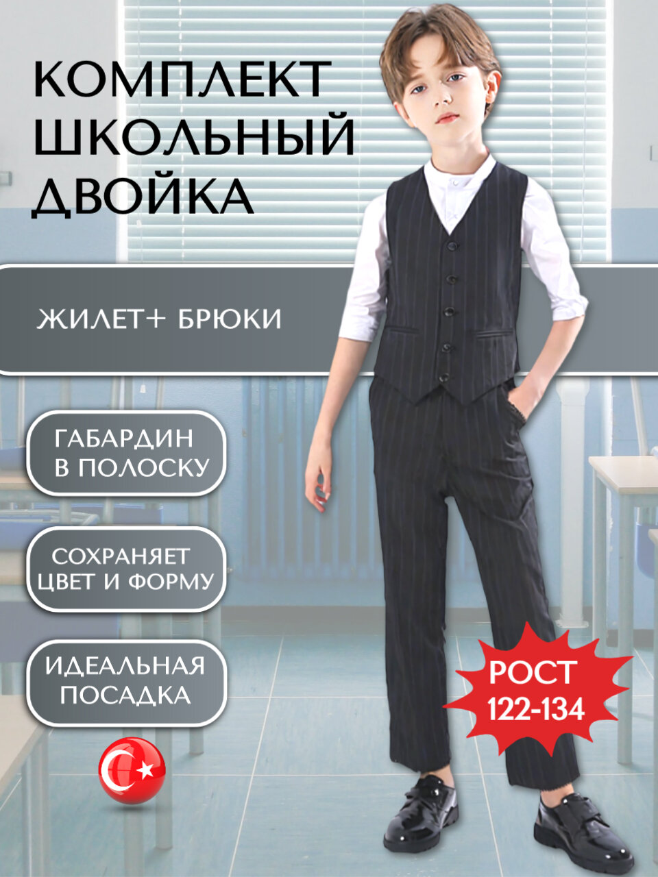 Комплект одежды Школа.