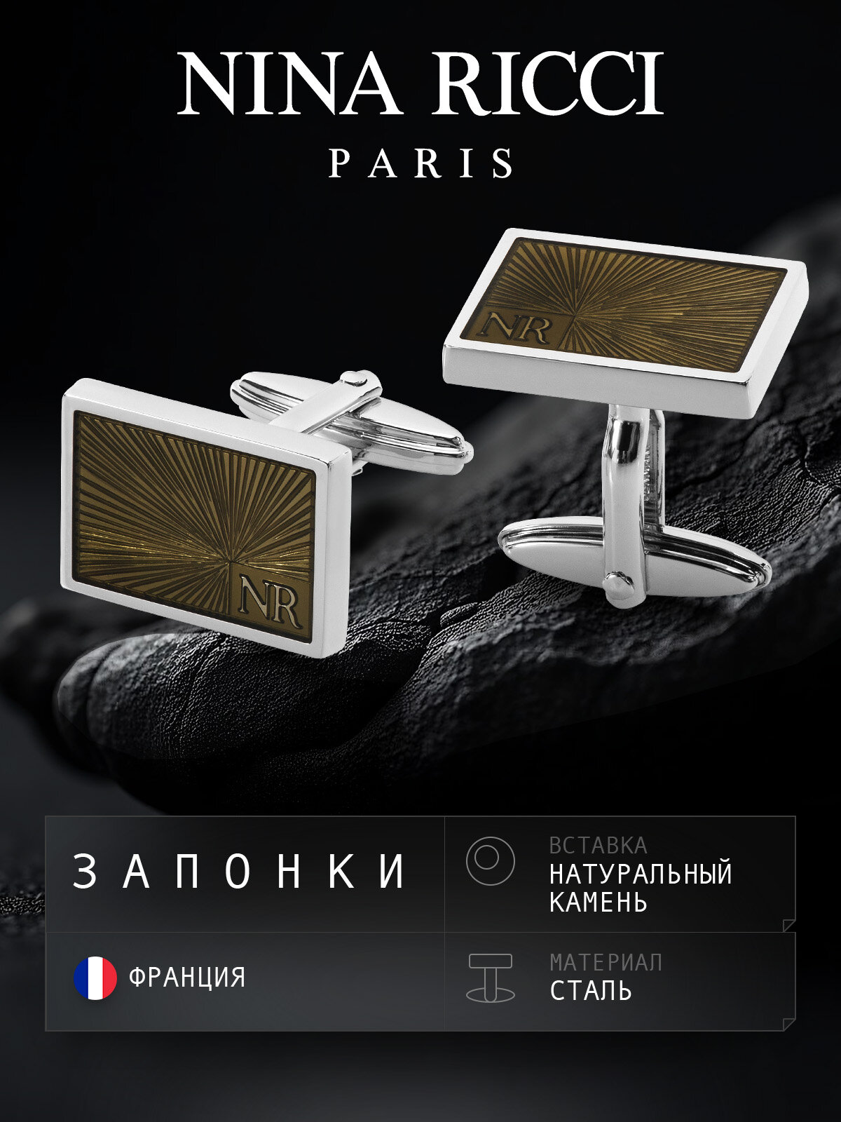Запонки 