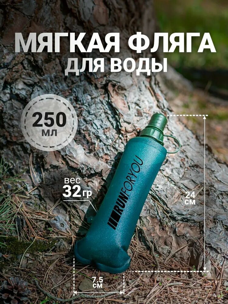 Бутылка для воды спортивная 250 мл, мягкая фляга для воды, спортивная бутылка, для бега