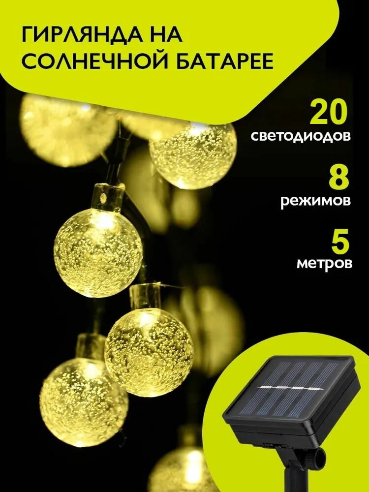 Электрогирлянда уличная Конусная Светодиодная 20 ламп, 5 м, питание Солнечная батарея, 1 шт