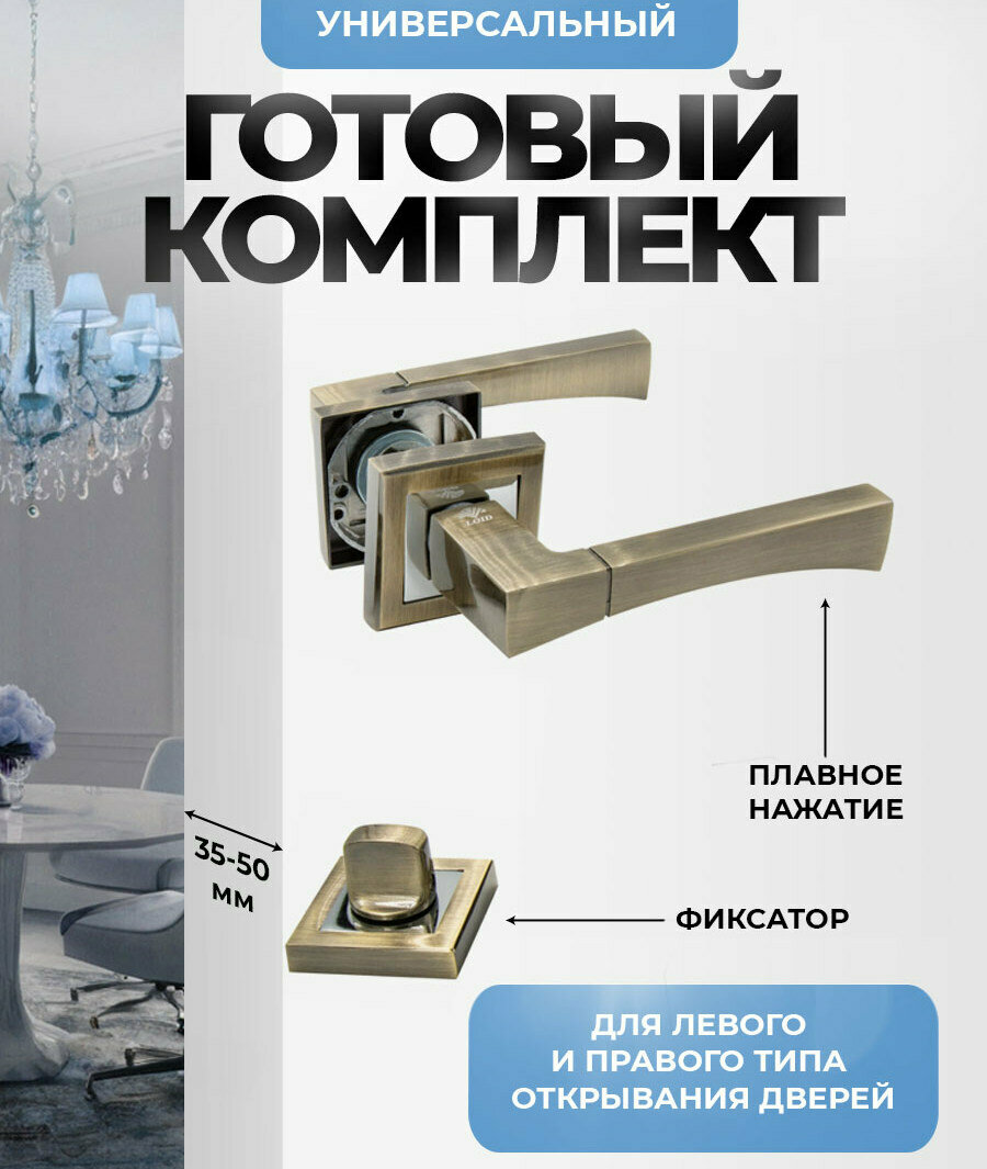 Ручка дверная межкомнатная с фиксатором, серебристая, античная бронза Loid 167 AB + завертка квадратная AB