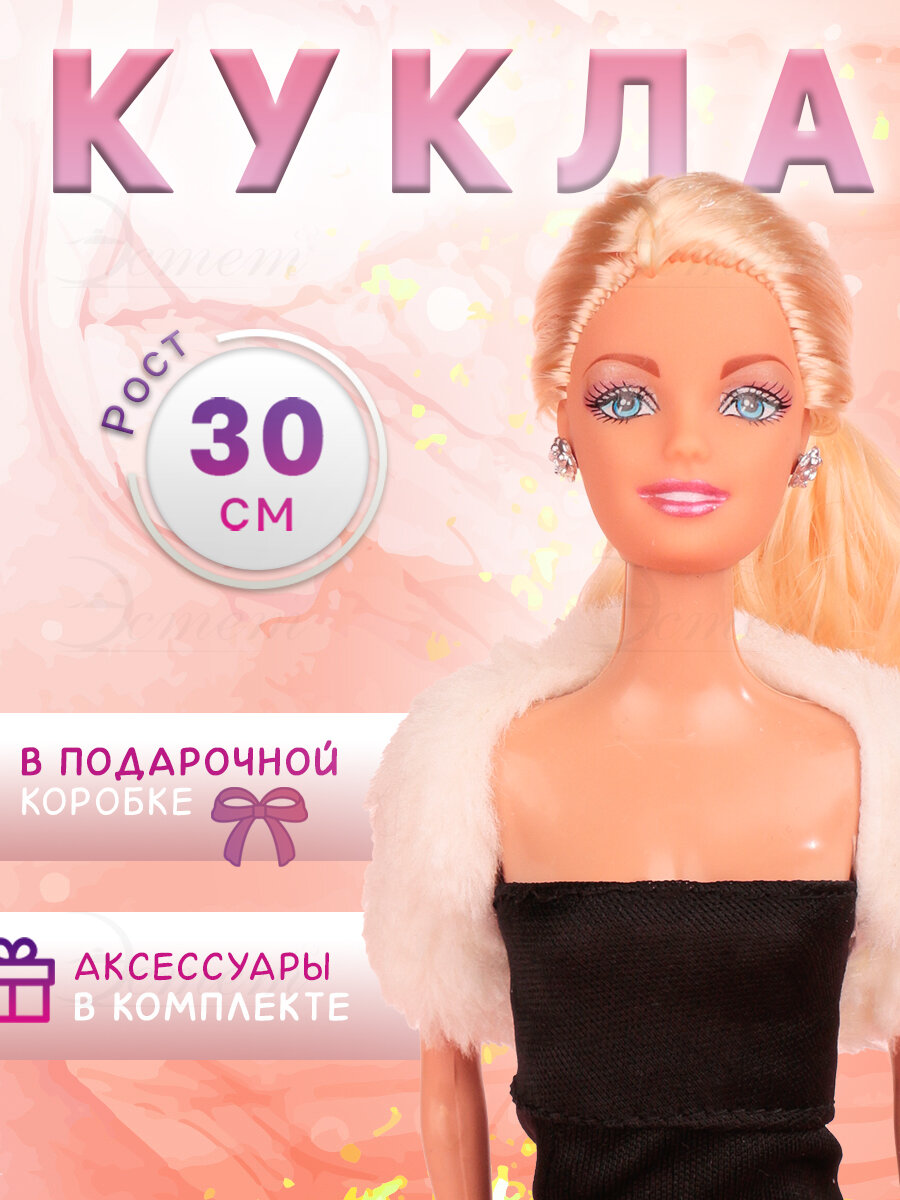 Кукла для девочки с аксессуарами модница