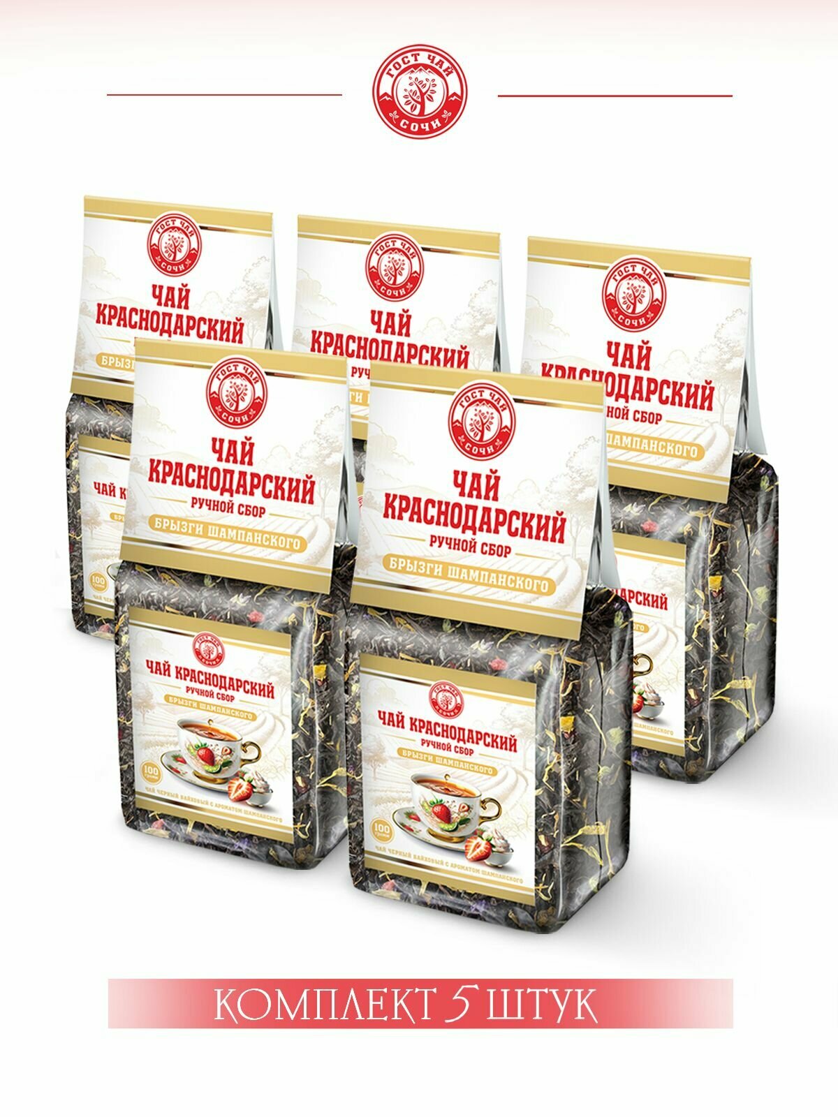 Краснодарский чай Ручной сбор 500г набор 5 пачек по 100г черный Брызги Шампанского