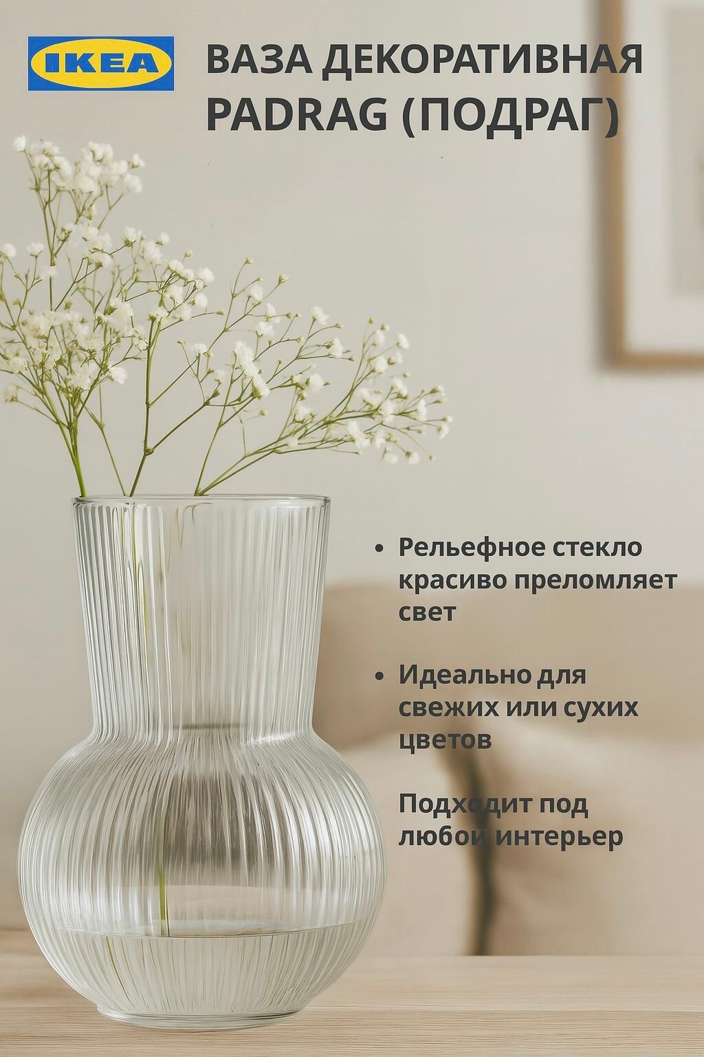 Ваза декоративная IKEA - PADRAG (подраг), стеклянная, прозрачная, 17 см, 1 шт