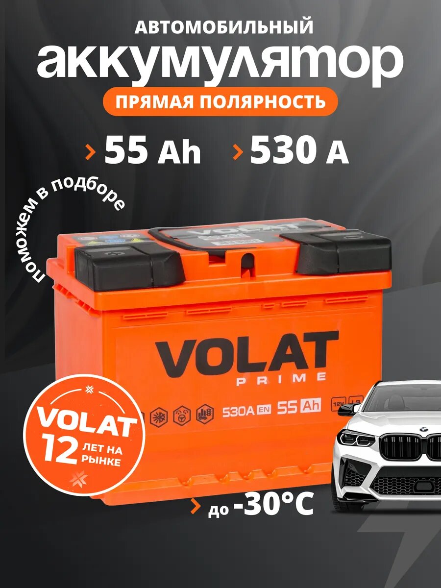 Аккумулятор автомобильный 55 Ач 530 А прямая полярность