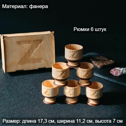 Подарочный набор рюмки (стопки) из древесины кедра в шкатулке PK46