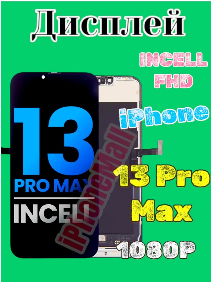 Дисплей экран iPhone 13 Pro Max Full HD 1080p для FHD INCELL