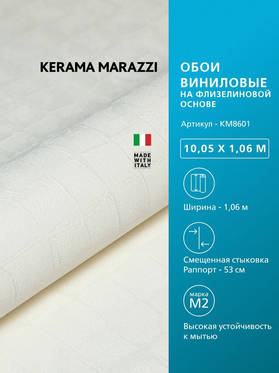 Обои KERAMA MARAZZI Мираж виниловые на флизелиновой основе для стен Белый KM8601