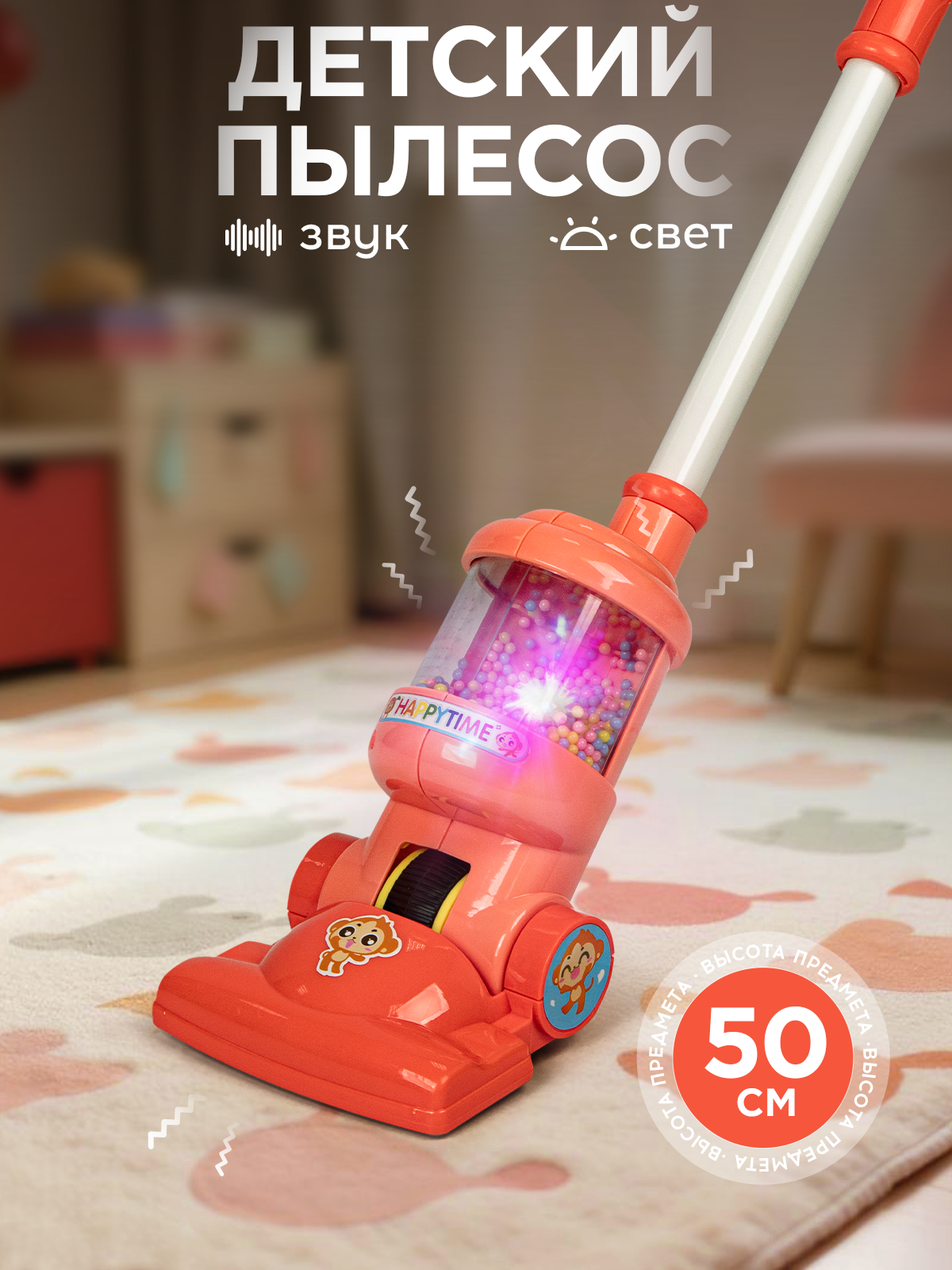 Детский игрушечный пылесос с подсветкой, шариками и со звуком, 50 см