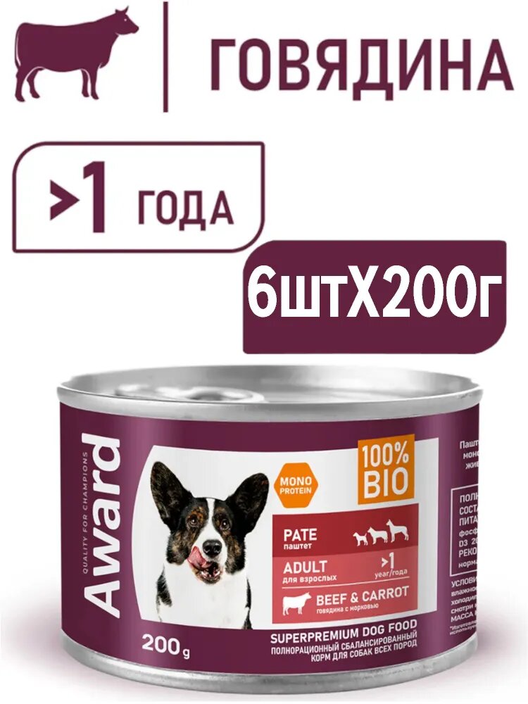 Влажный корм Award для взрослых собак, паштет из говядины с морковью, консервы, 6 шт х 200 гр