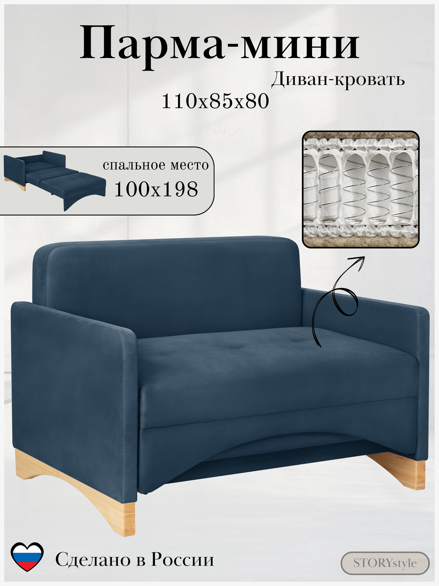 Диван-кровать парма на пружинном блоке 110Х85Х80, Велутто 26, велюр синий