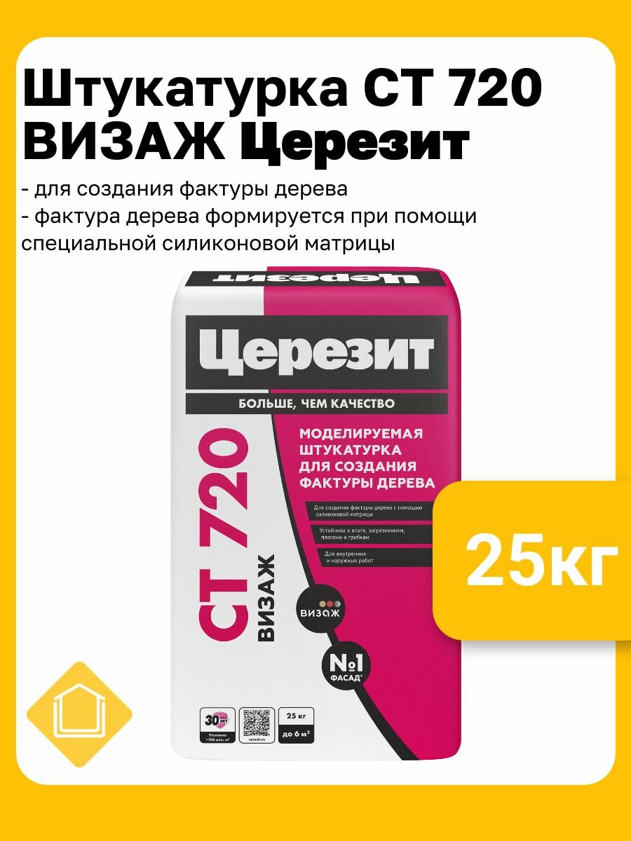 Штукатурка для создания фактура "Дерево" Церезит СТ 720 Визаж, фасовка 25 кг