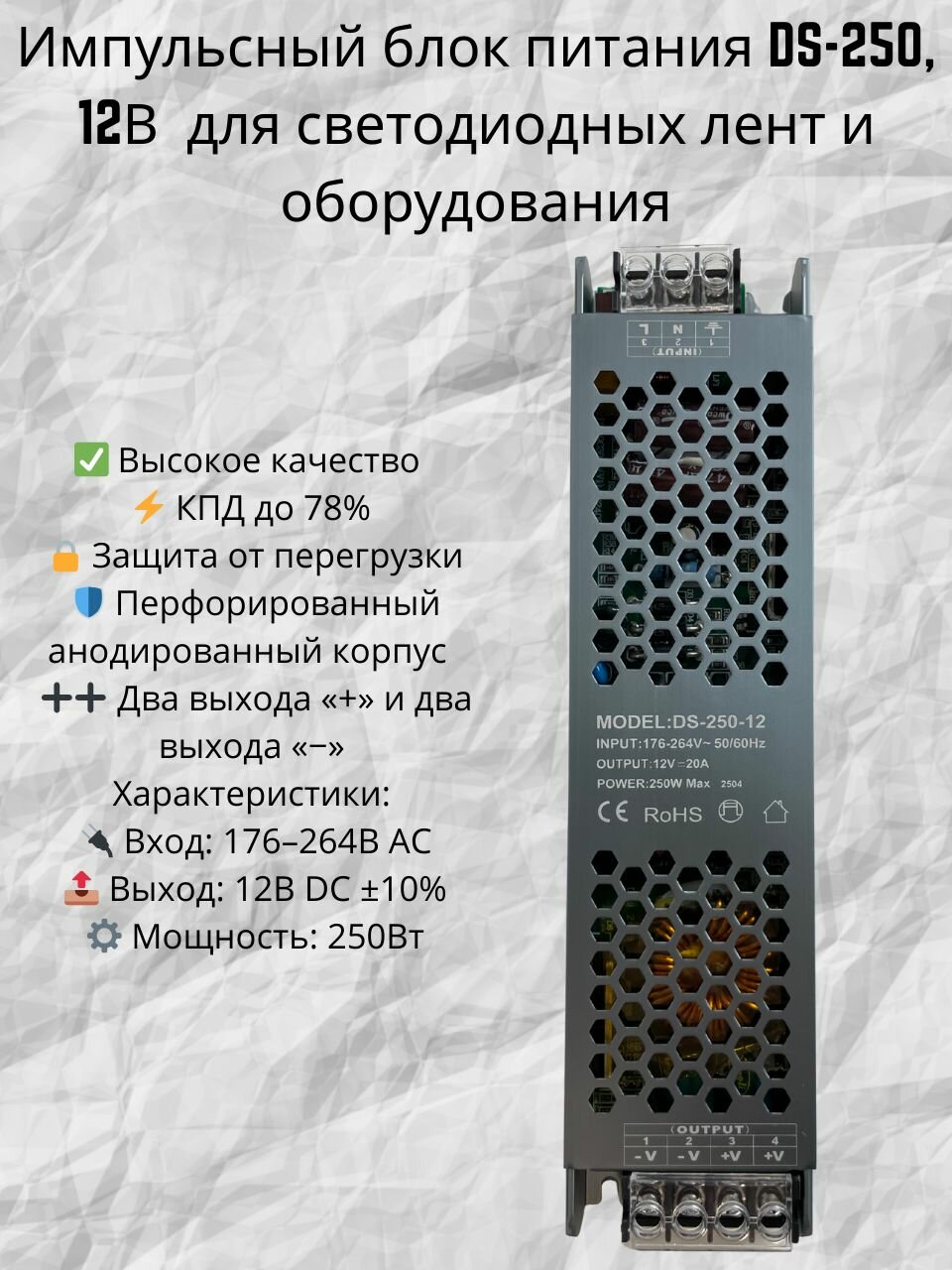 Импульсный блок питания 12В DS 250Вт для LED ленты, камер, автоматики