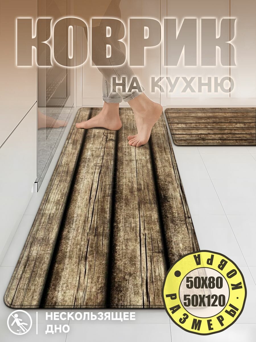 Ковер для кухни