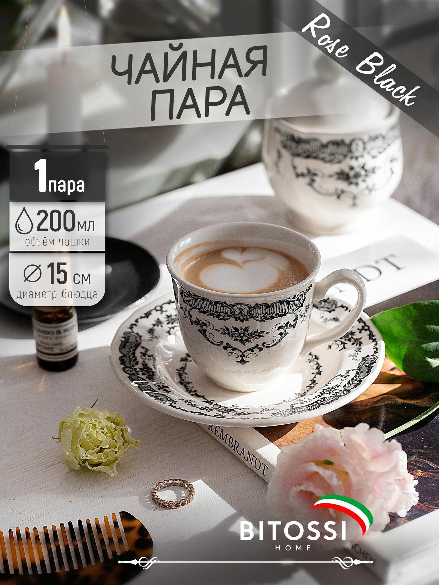 Bitossi Home Rose Black чайная пара 200 мл, айронстоун