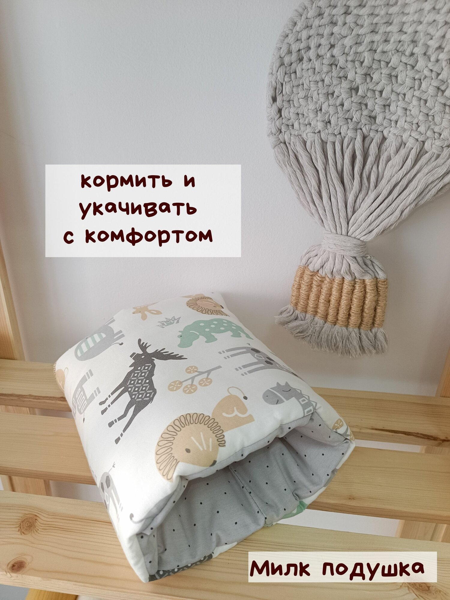 Нарукавник для кормления, милк подушка на руку