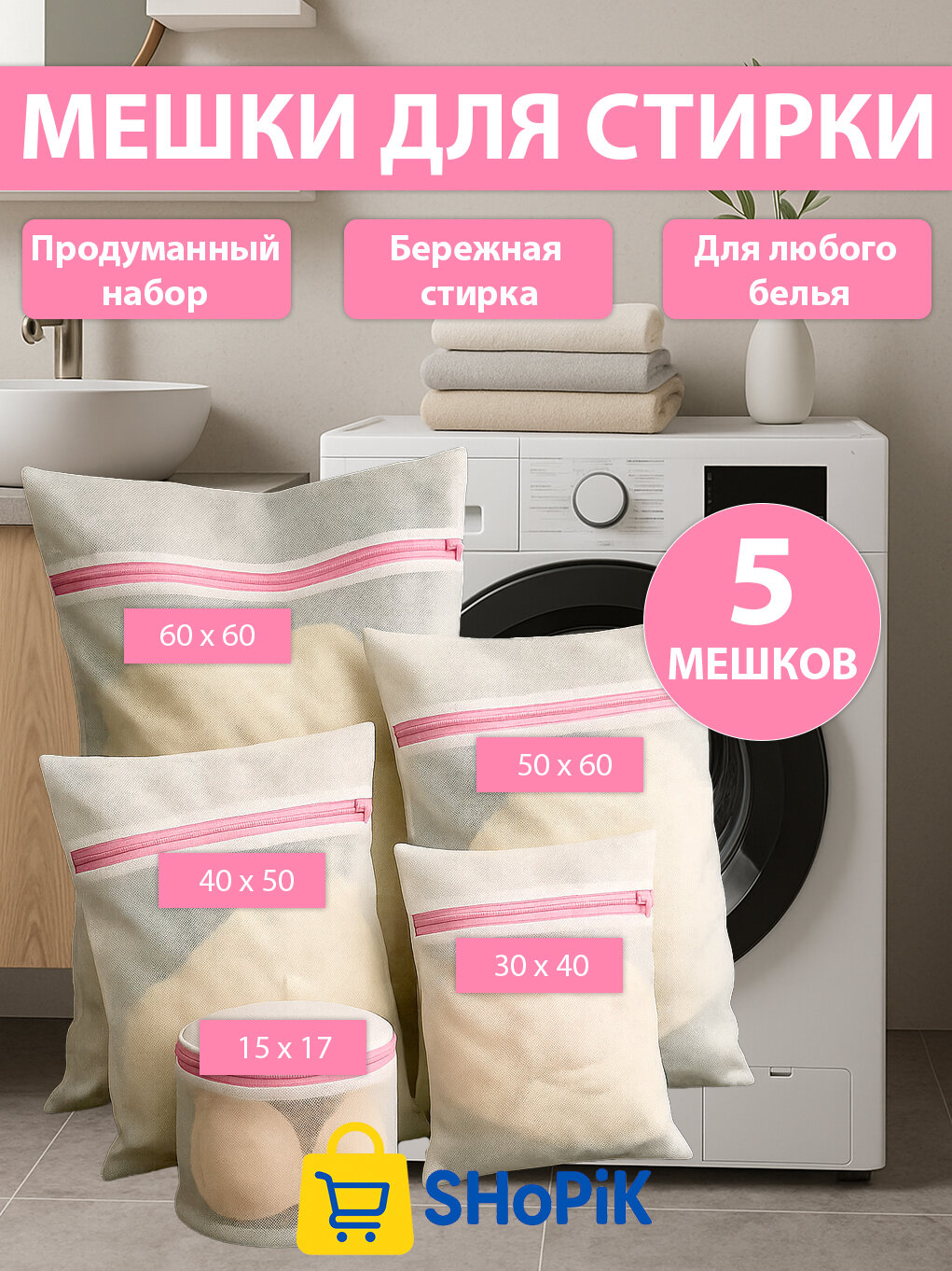 Мешки для стирки белья, бюстгальтера, нижнего белья, одежды в стиральной машине - 5 шт.