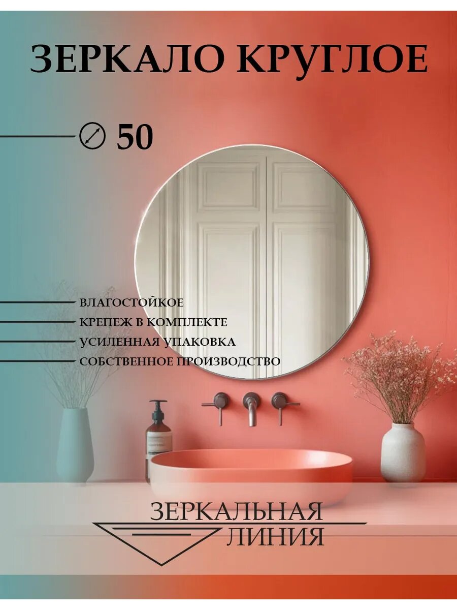 Зеркало настенное круглое