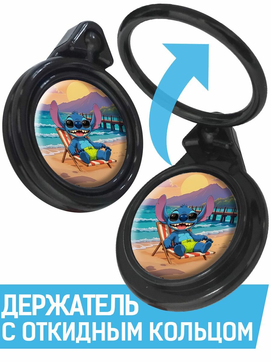 Кольцо-держатель Krutoff для телефона Стич на пляже