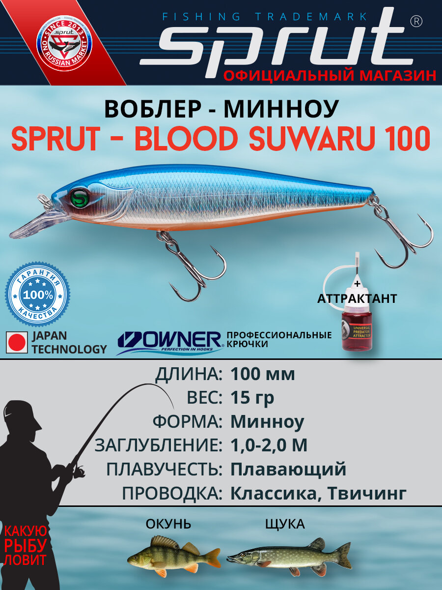 Воблер Sprut Blood Suwaru Floating/100mm/15g/1-2m/SB