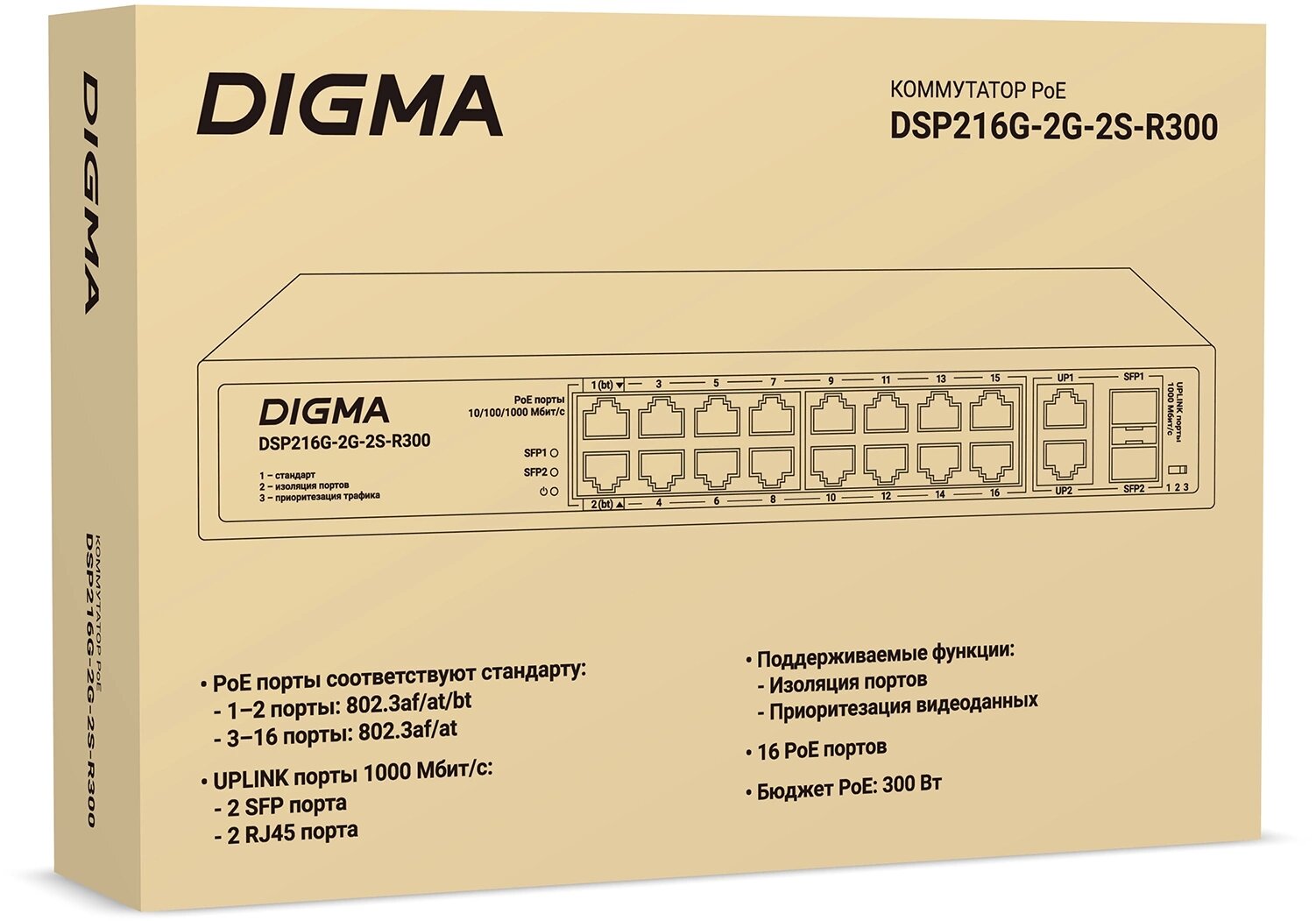DSP216G-2G-2S-R300 / Коммутатор Digma DSP216G-2G-2S-R300 (L2) 18x1Гбит/с 2SFP 16PoE 16PoE+ 2PoE++ 30