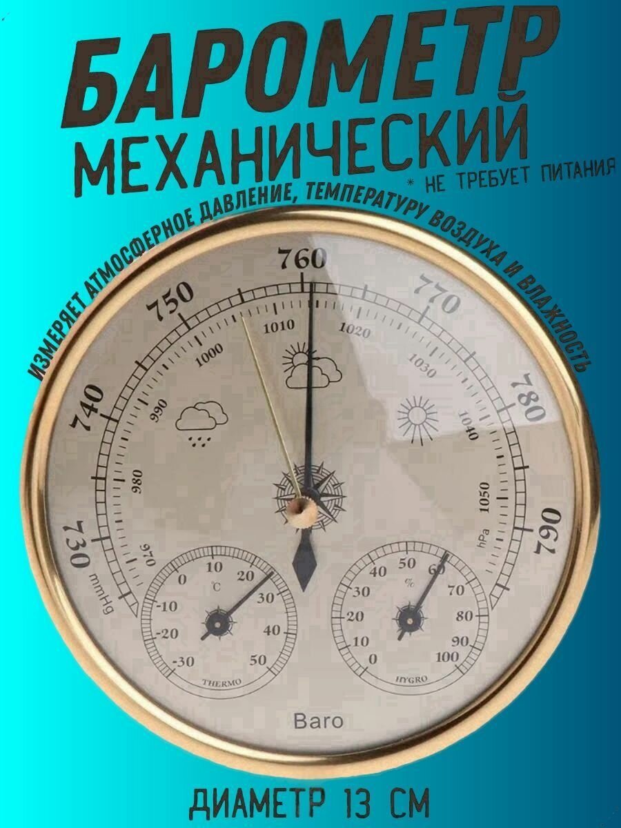 Барометр . C